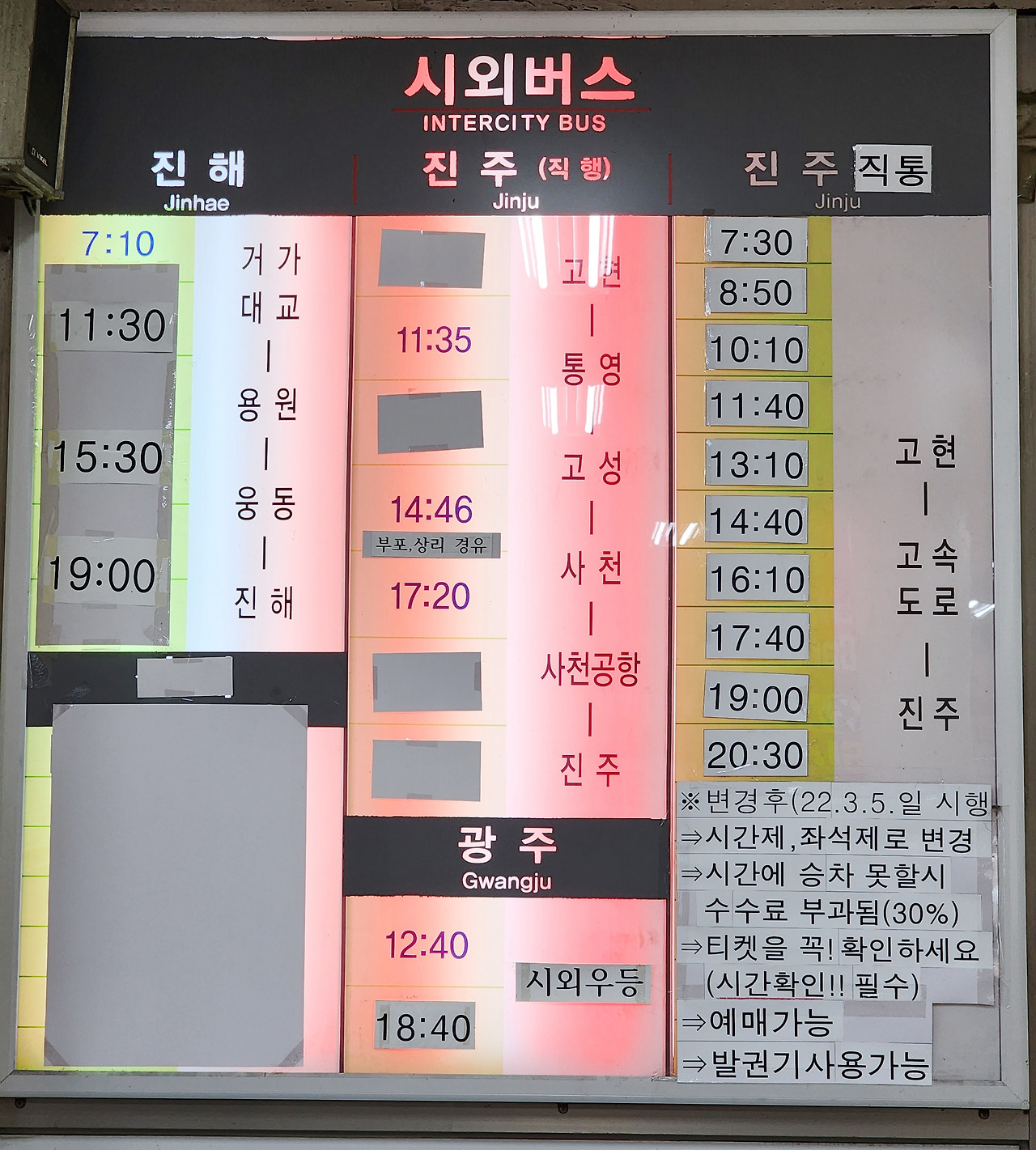 거제도 고현시외버스터미널 시간표