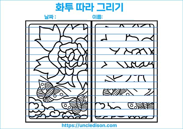 화투 따라 그리기 색칠하기 색칠공부 어른 색칠공부 도안 유아 어르신 노인 성인 시니어 무료 프린트 인지프로그램 치매예방