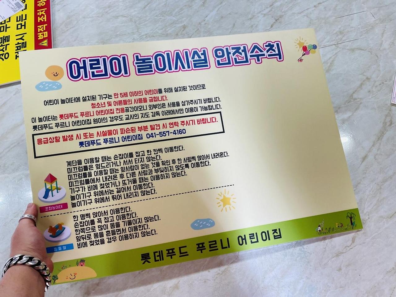 어린이 놀이시설 안전수칙 표지판 어린이집 안전표지판 놀이 시설