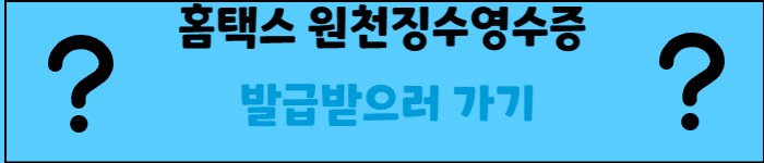 2024 갑종근로소득 원천징수영수증 발급 방법갑종근로소득 갑근세 원천징수영수증 인터넷 발급 필요성과 뜻 등
