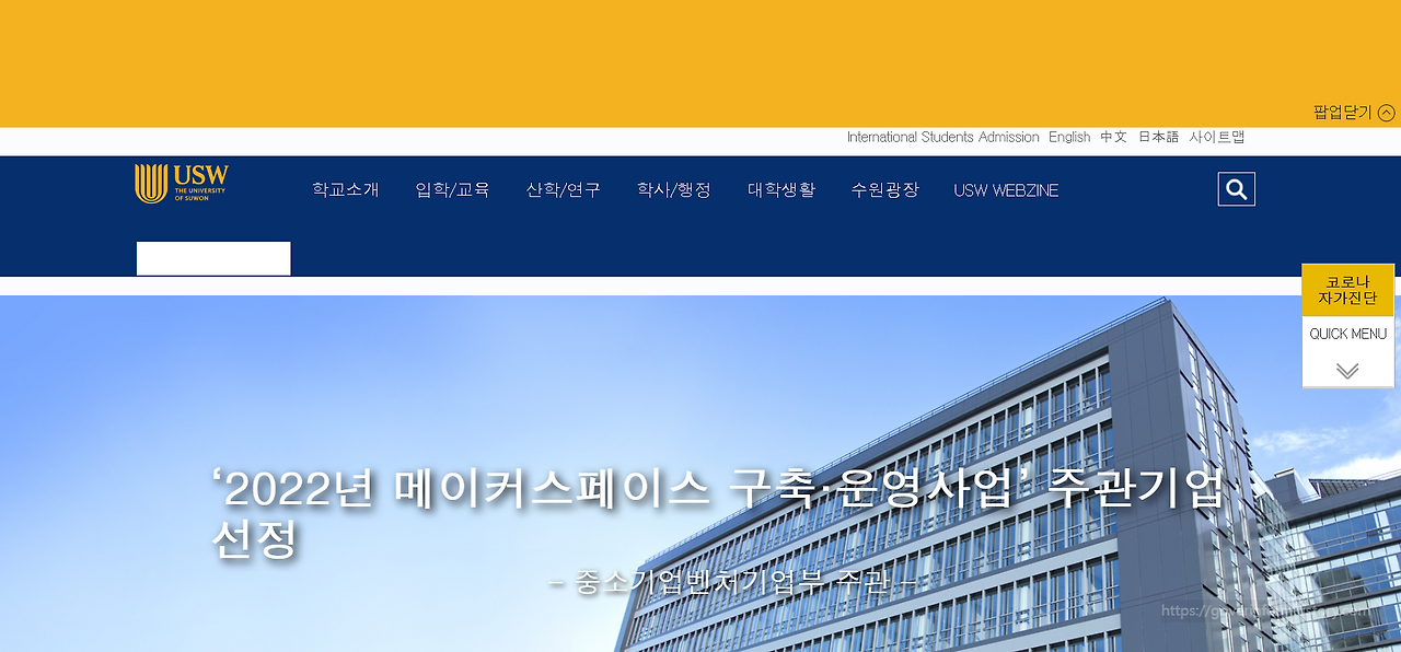 수원대 입학처 홈페이지 바로가기