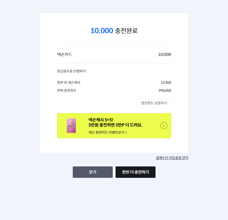 빙 리워드 포인트를 넥슨 캐시로 교환하는 방법