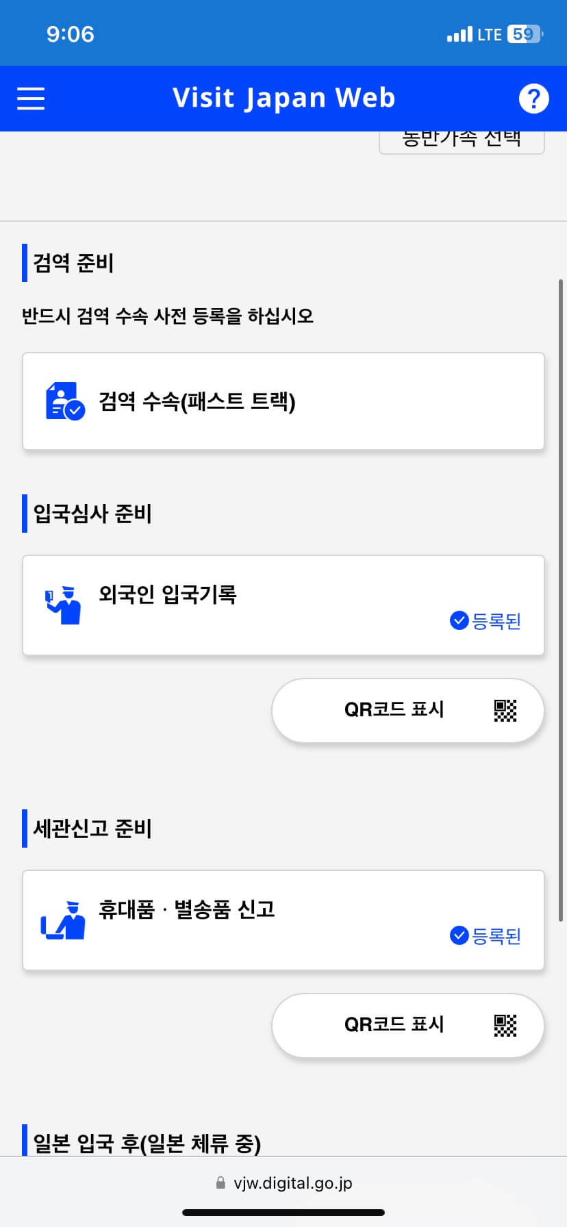 일본 여행 준비 비짓재팬 웹 Visit Japan Web Pcr 음성 확인서