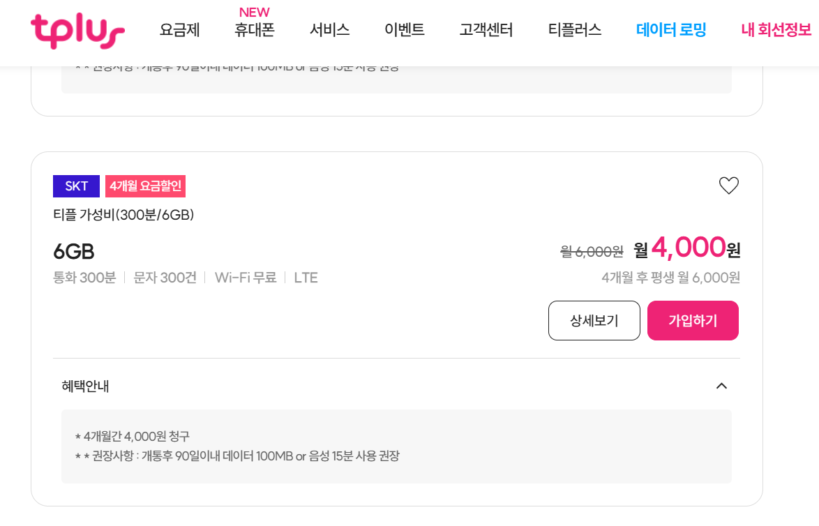 tplus 티플러스 알뜰폰 개통방법!(성인, 미성년자 개통방법)