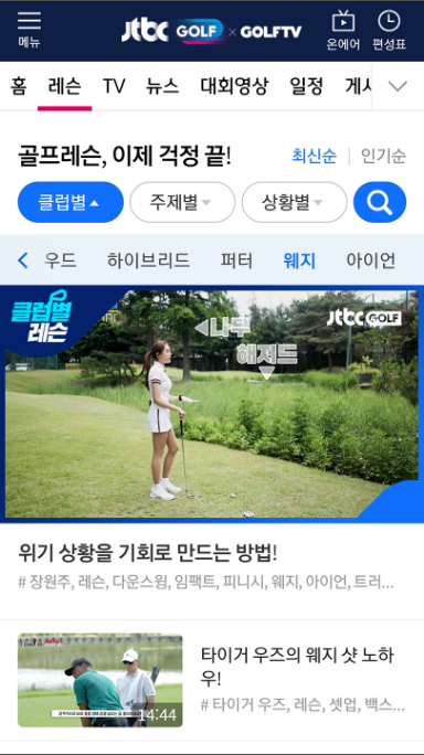 JTBC골프, 편성표, 실시간 라이브 TV 온에어