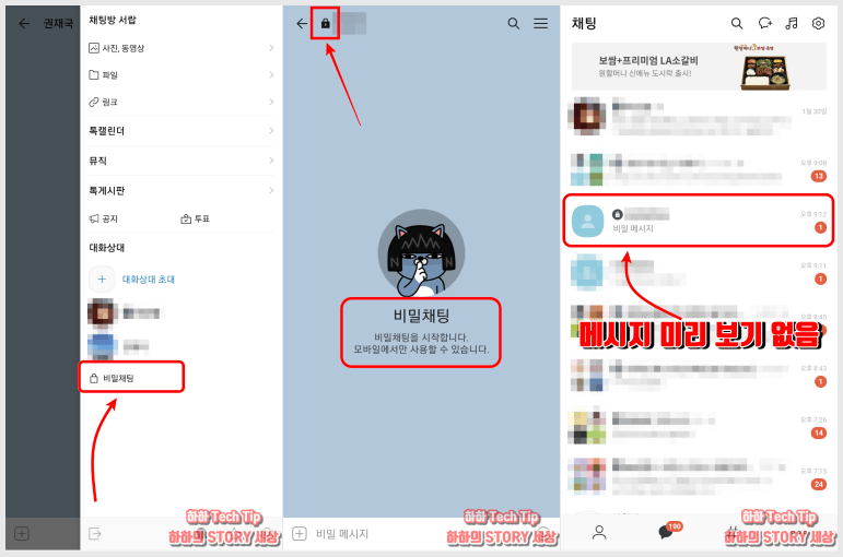 카톡 대화방 숨기기 비밀채팅으로 프라이버시를 지키는 방법