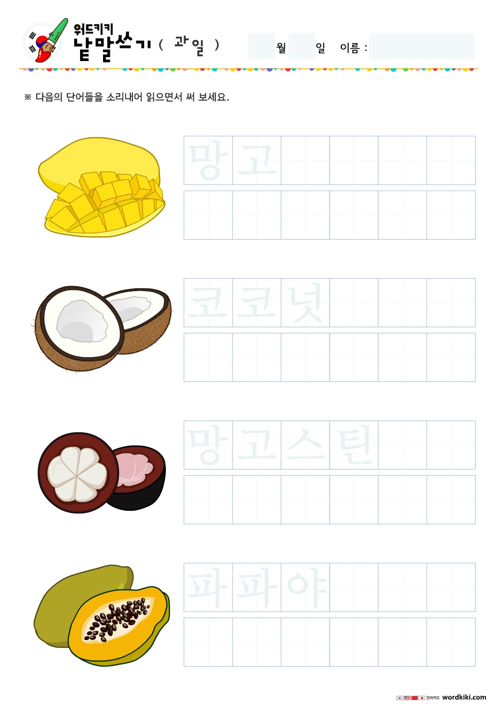 한글단어쓰기 6장 06 2 한국어 과일 단어쓰기 작은글자
