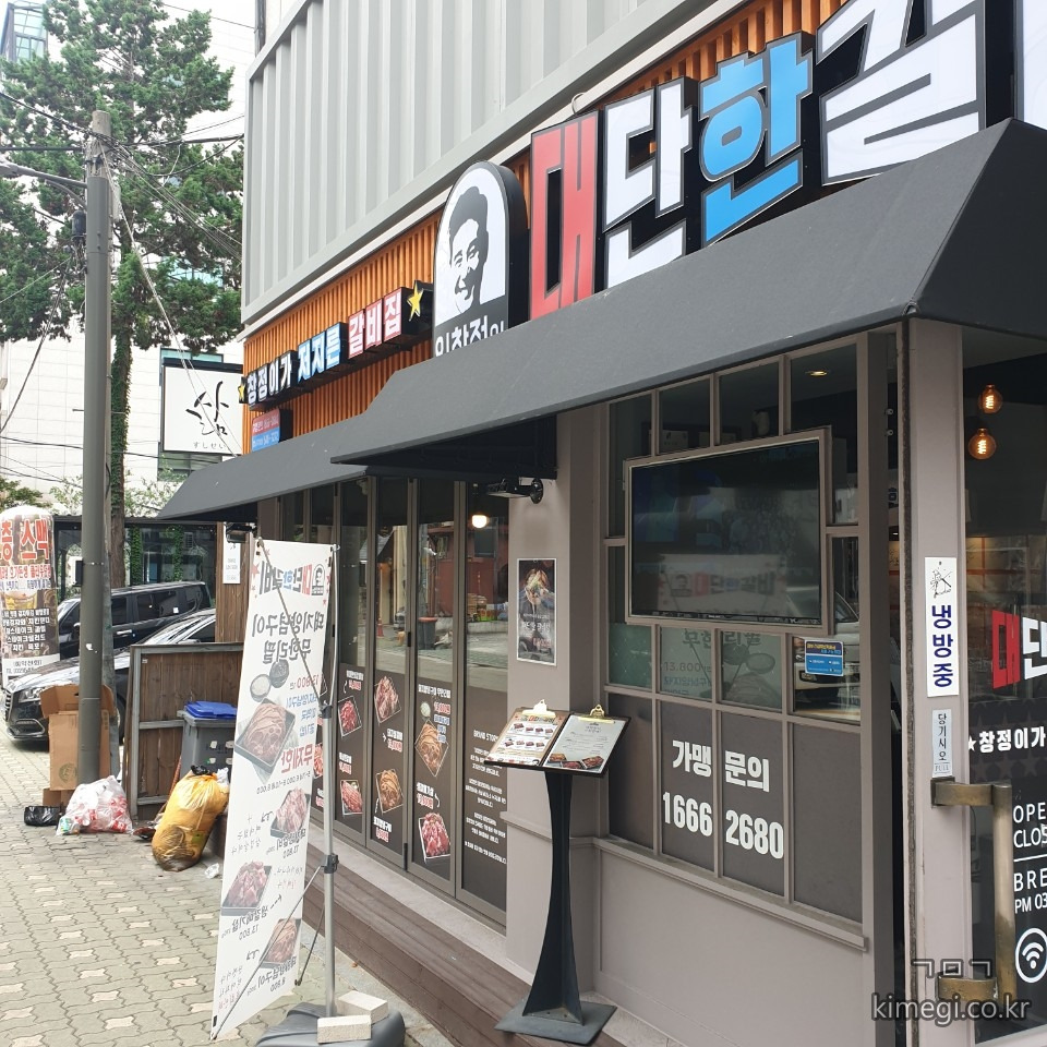 강남구청역 맛집 점심메뉴가 맛있는 임창정의 대단한갈비