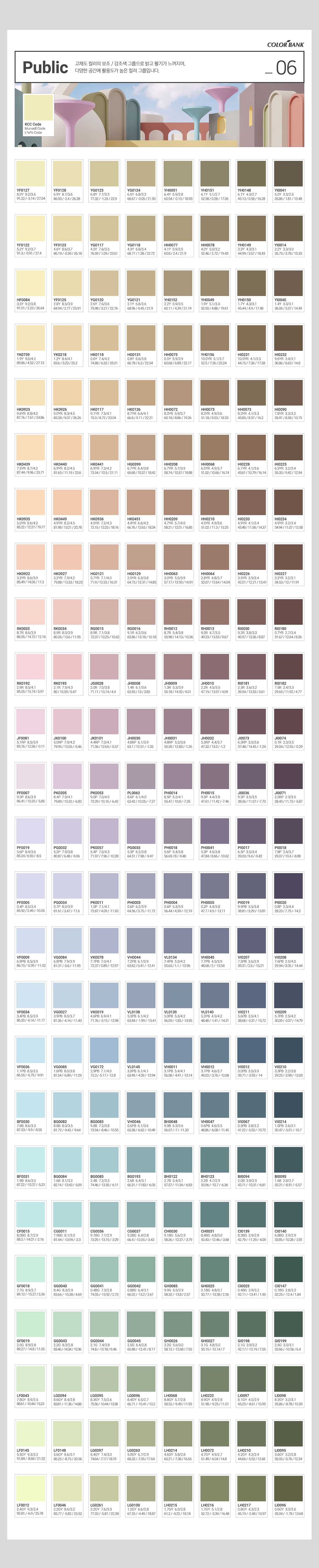 [COLOR BANK] KCC 컬러뱅크 VOL.06