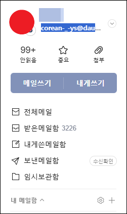 한메일 로그인 바로가기 안내 www.hanmail.net