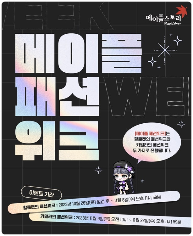 메이플스토리 할로윈 유령 신랑 의상 세트 리뷰 할로캣의 패션위크