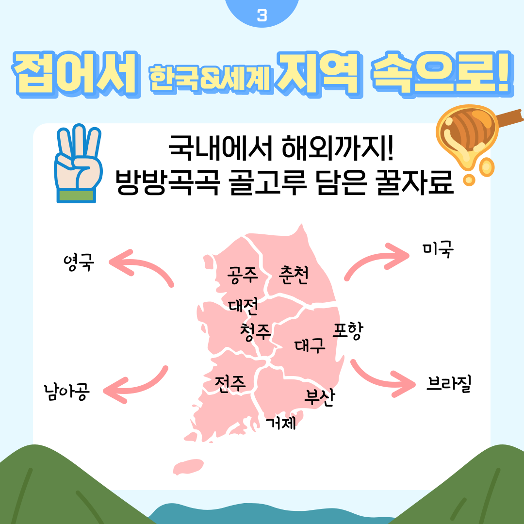 세계and지역 교육 풀세트 팝업북편🌎