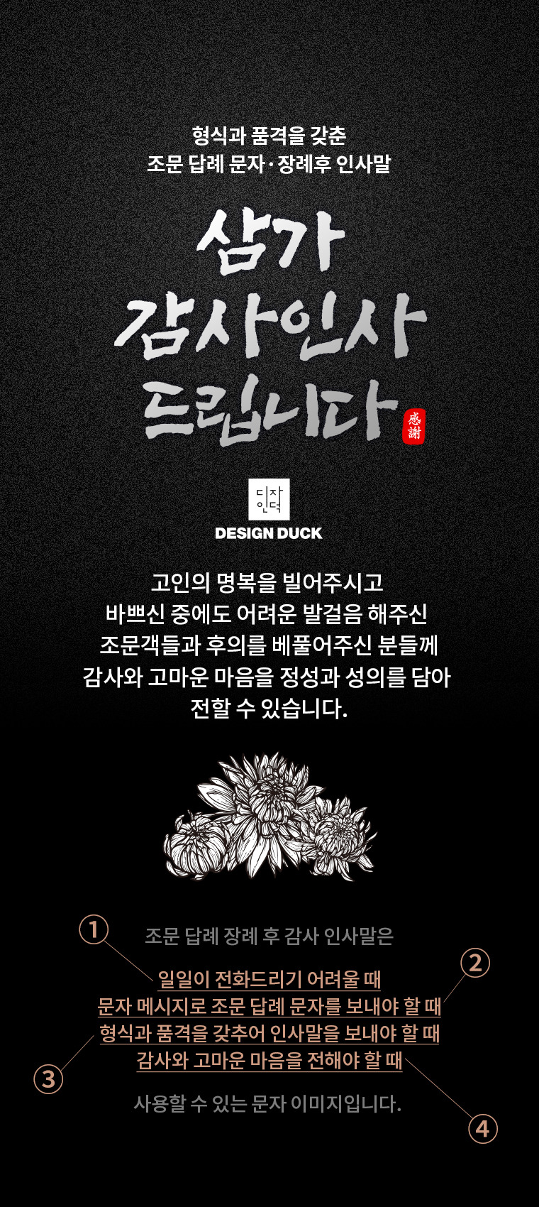 바로제작 장례답례문자 조문답례문자 조문답례인사말 장례후인사말 부고답례문자 조의답례문자 부고감사문자 조문감사글 장례문자 조문답례