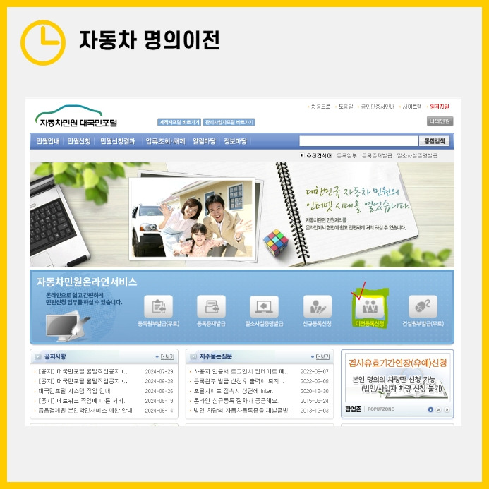 가족 간 차량 명의 이전 부모님 자동차 중고차 비용 서류 온라인 방법