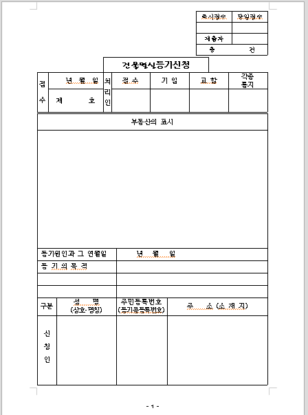 멸실건축물관리대장멸실등기건축물 부존재 증명확인서