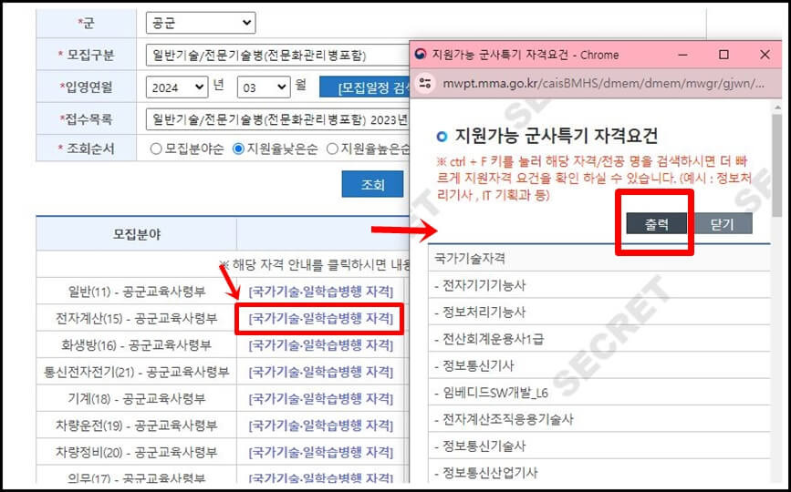 공군 지원 내 점수 미리 알아보고 지원가능분야 찾아보기