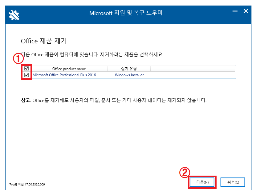 오피스 완전 삭제 제거 방법 Ms Office 제거