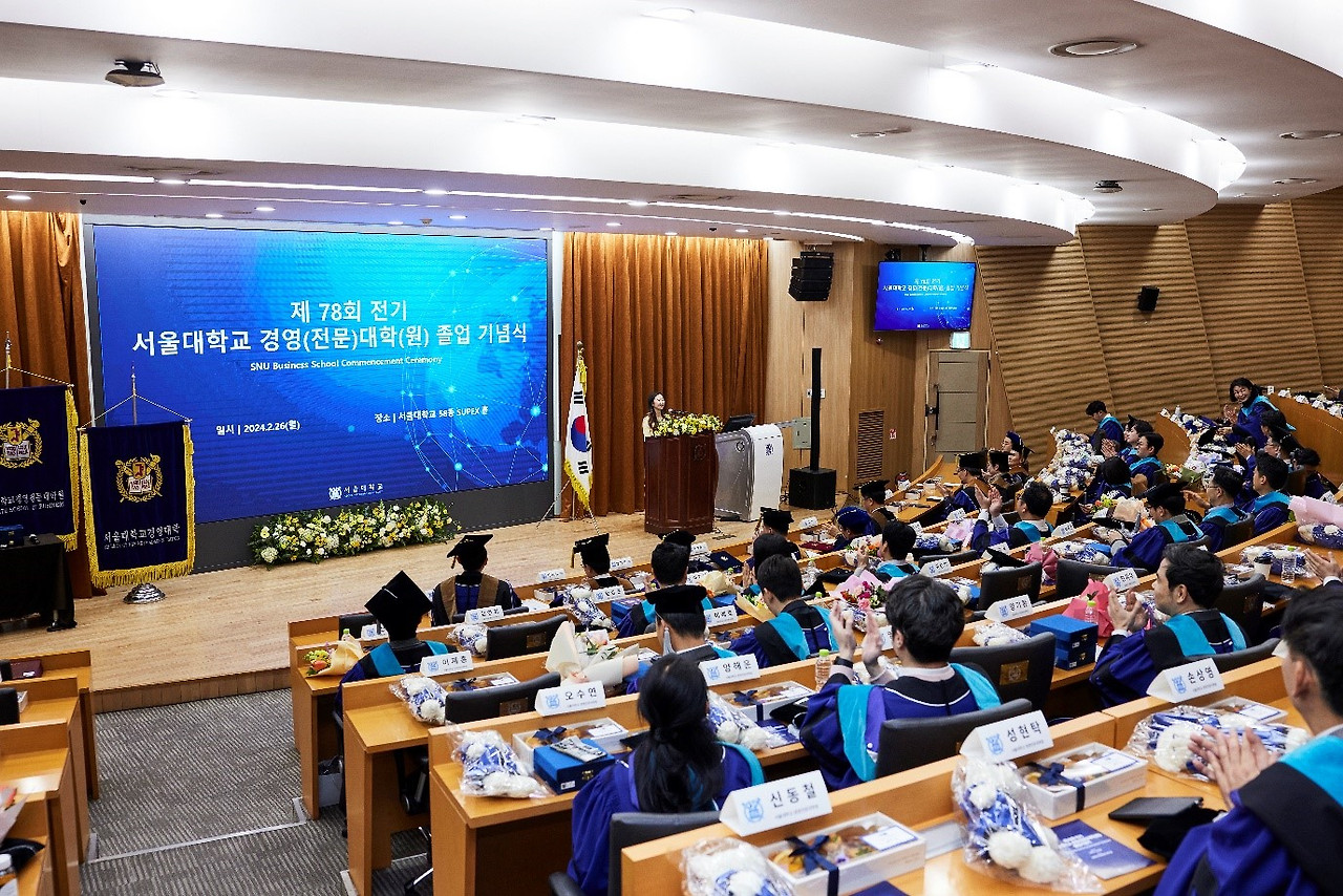 제 78회 경영전문대학원 졸업 기념식