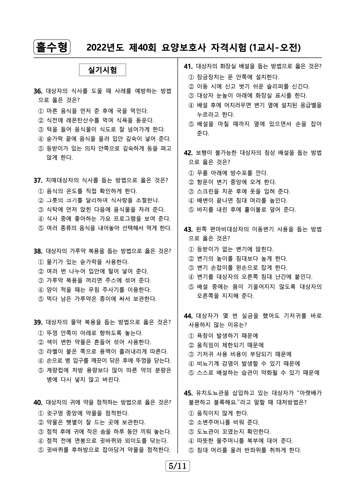 요양보호사 기출문제 모음집 Pdf 다운로드