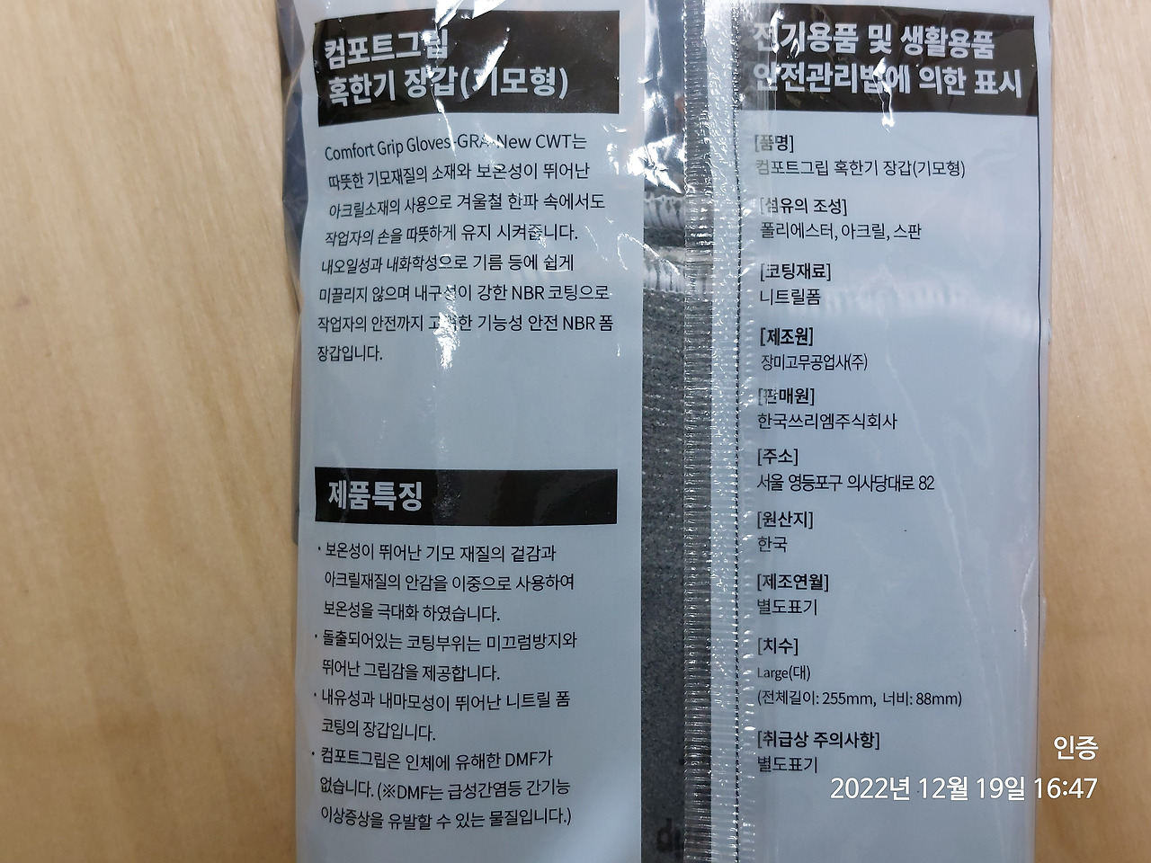 겨울철 혹한기 작업 장갑은 다이소 겨울 방한 장갑으로 3m 혹한기 기모 장갑