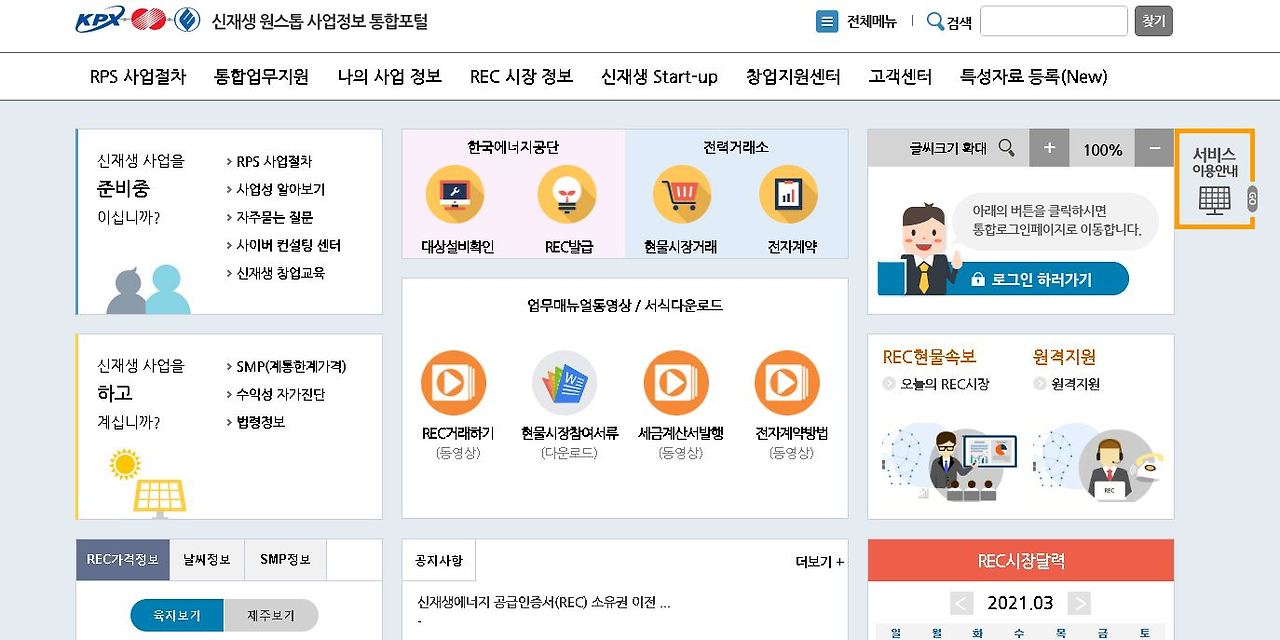 신재생 원스톱 사업정보 통합포털 (http://onerec.kmos.kr)