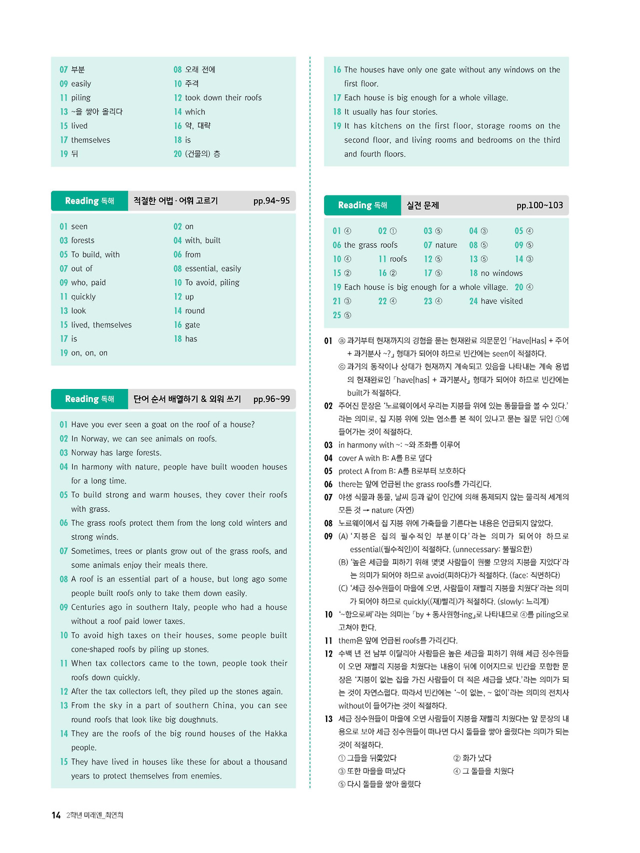2025 백발백중 최종점검 영어 중 2 1 전과정 미래엔 최연희 답지 해설 Pdf 사진답지