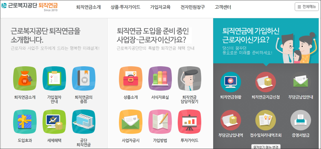 근로복지공단 퇴직연금 홈페이지 (https://pension.comwel.or.kr/)