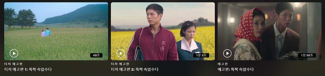 폭싹 속았수다 뜻 및 공개 일정 몇부작 출연진 등장인물 줄거리 촬영지까지 바로 보기넷플릭스 시리즈