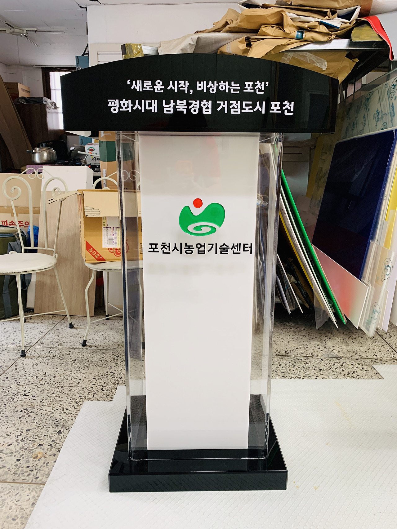 아크릴 강연대 아크릴단상 사회대 연설대 강의대 탁상 연단 설교대 교탁 발언대 학교 초등학교 중학교 교등학교