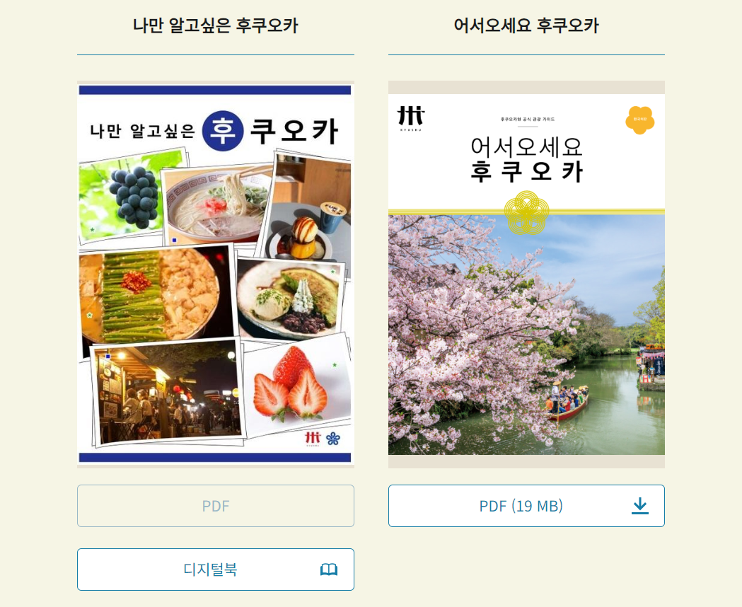일본 후쿠오카 지도 한글판 공유 관광지도 한글판 가이드북 여행 정보