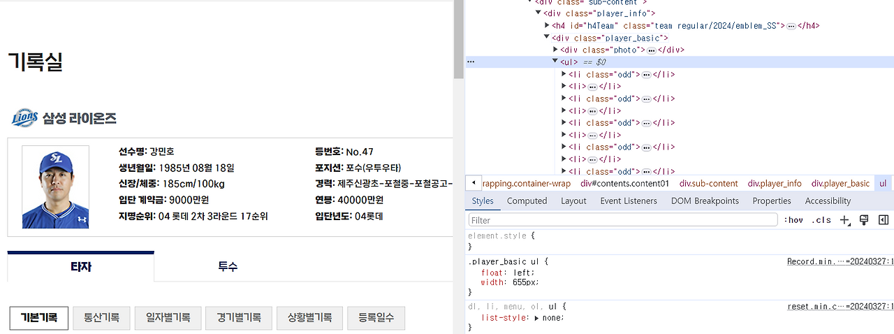 스포츠 데이터 파이썬 크롤링 Selenium Bycssselector Pickle 글적의 디지털 마케팅 꿀팁