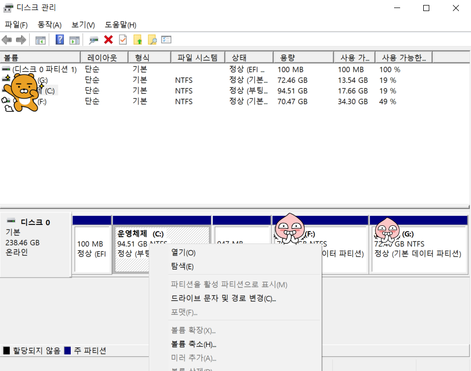 C드라이브 공간 부족 시 파티션 확장 어플파일 및 사용법