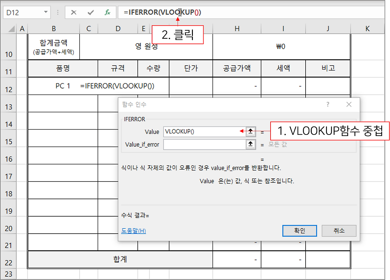 엑셀 실무 109강 Vlookup 함수를 활용한 편리한 견적서 만들기 짤막한 강좌