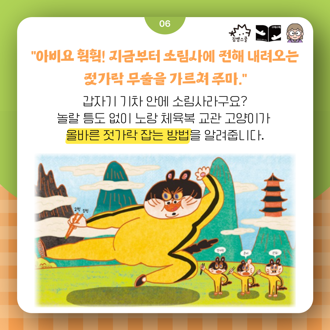 다독다독 새학기 그림책 소개 식사예절 편