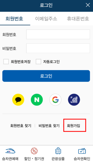 Ktx 앱 코레일톡 회원가입 하는 방법 사진