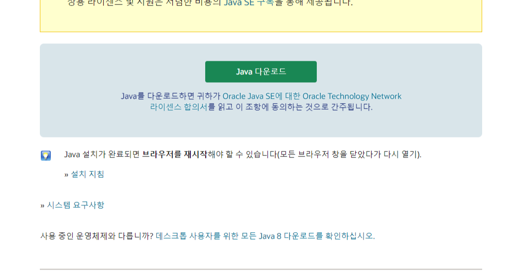 마인크래프트 Java 자바 설치 및 다운로드 마크 117 서버 전용 Java 다운로드 방법