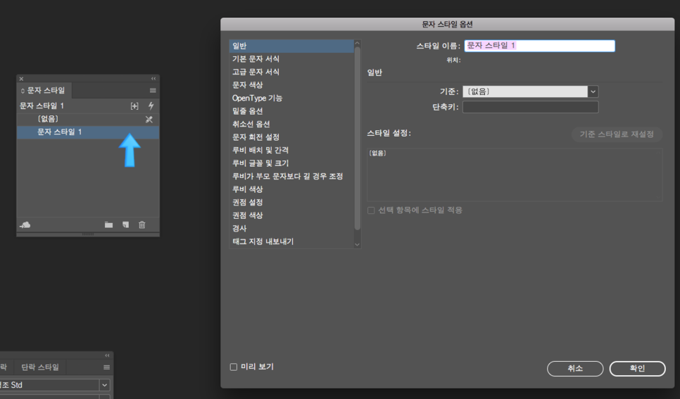 인디자인 Cc 문자 스타일 설정으로 편하게 작업하기