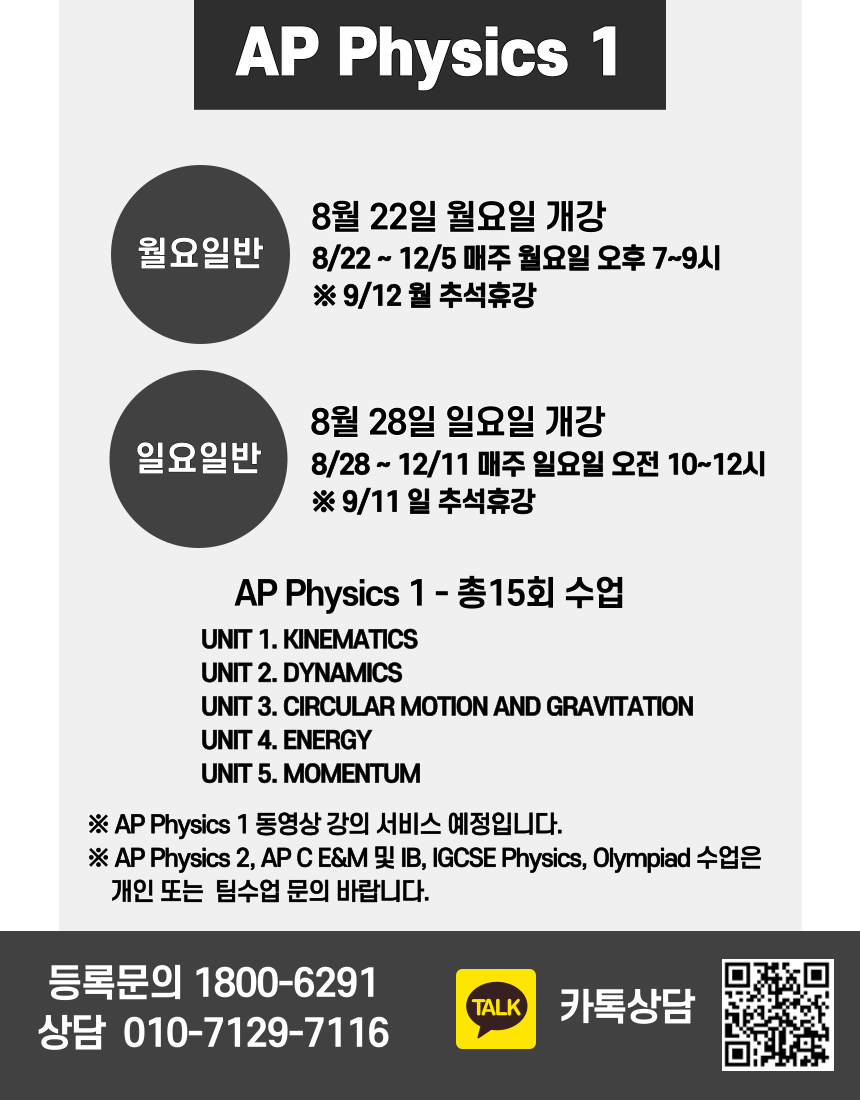 2022 가을 MSPREP 시간표 안내
