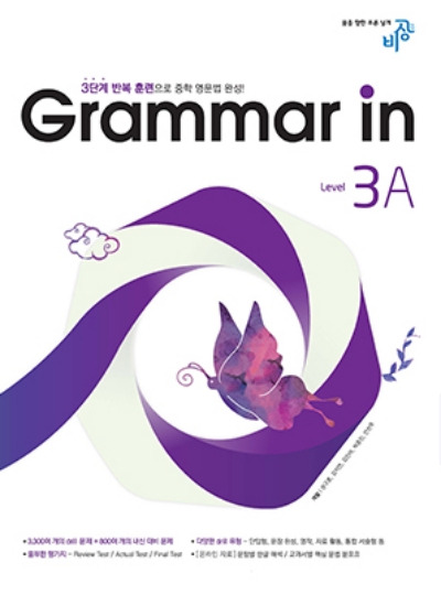 Grammar in 3A 답지 (2022)