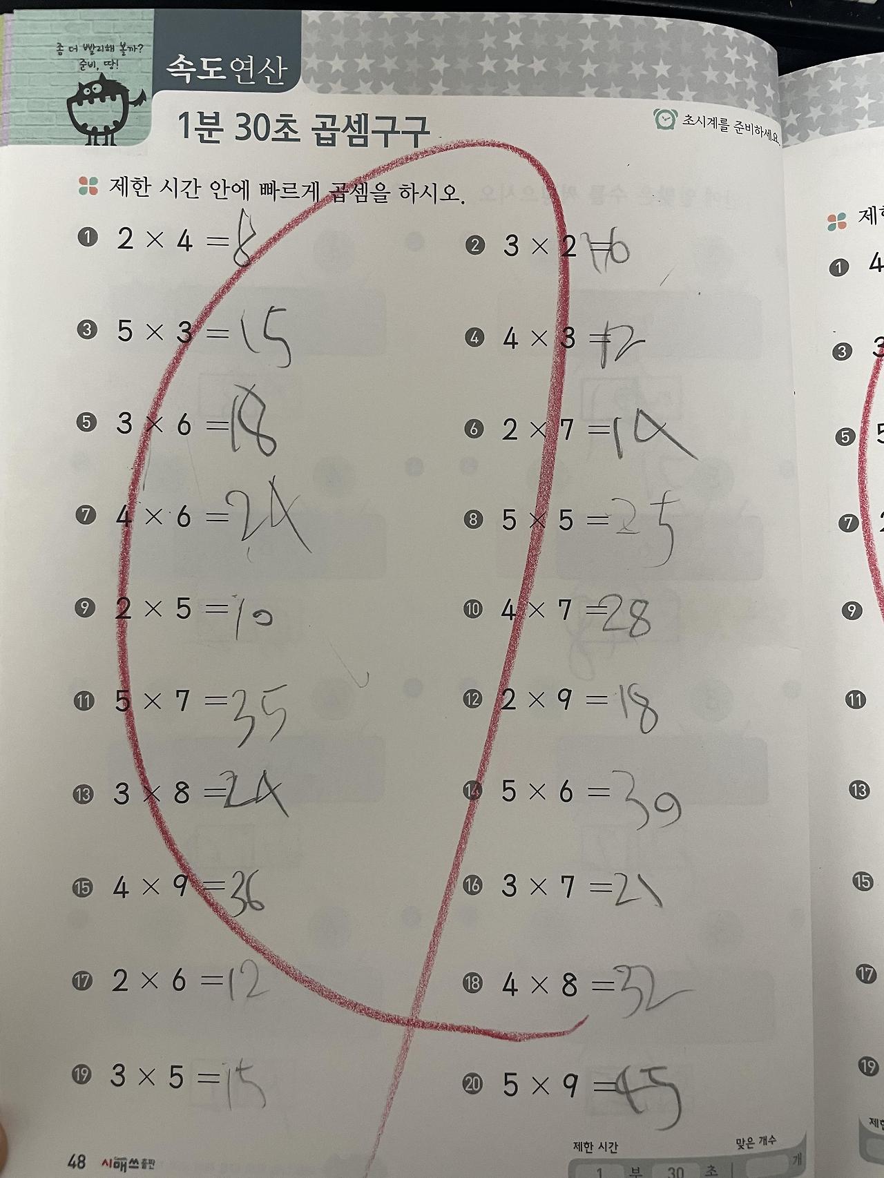 초등학생 연산 문제집 추천