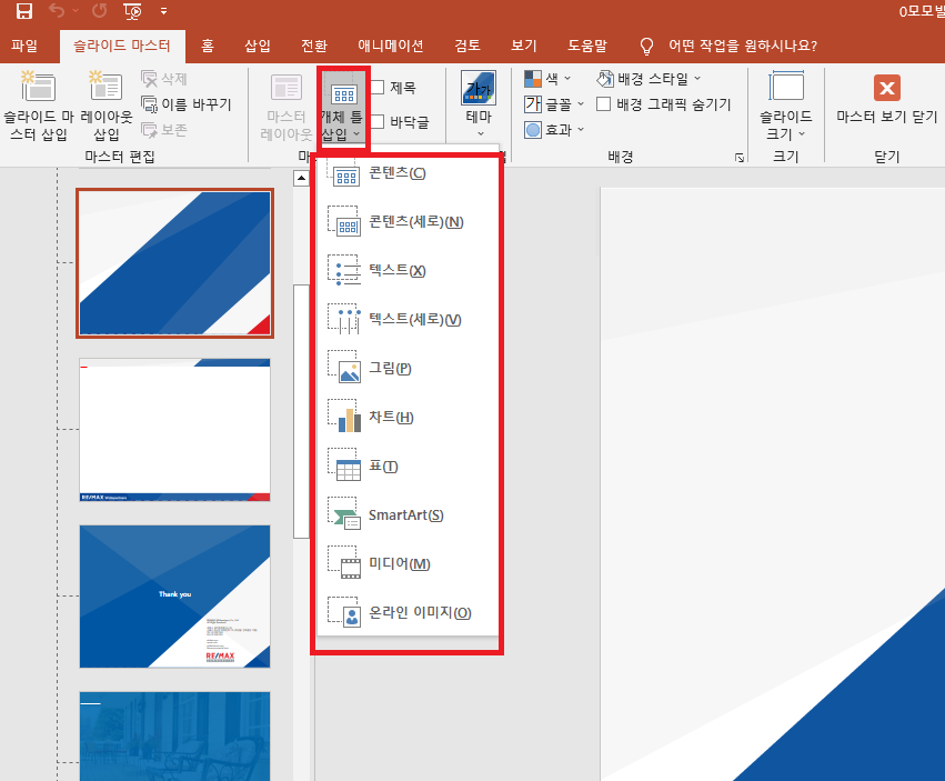 Ppt 레이아웃 파워포인트 기존 레이아웃 수정 레이아웃 추가