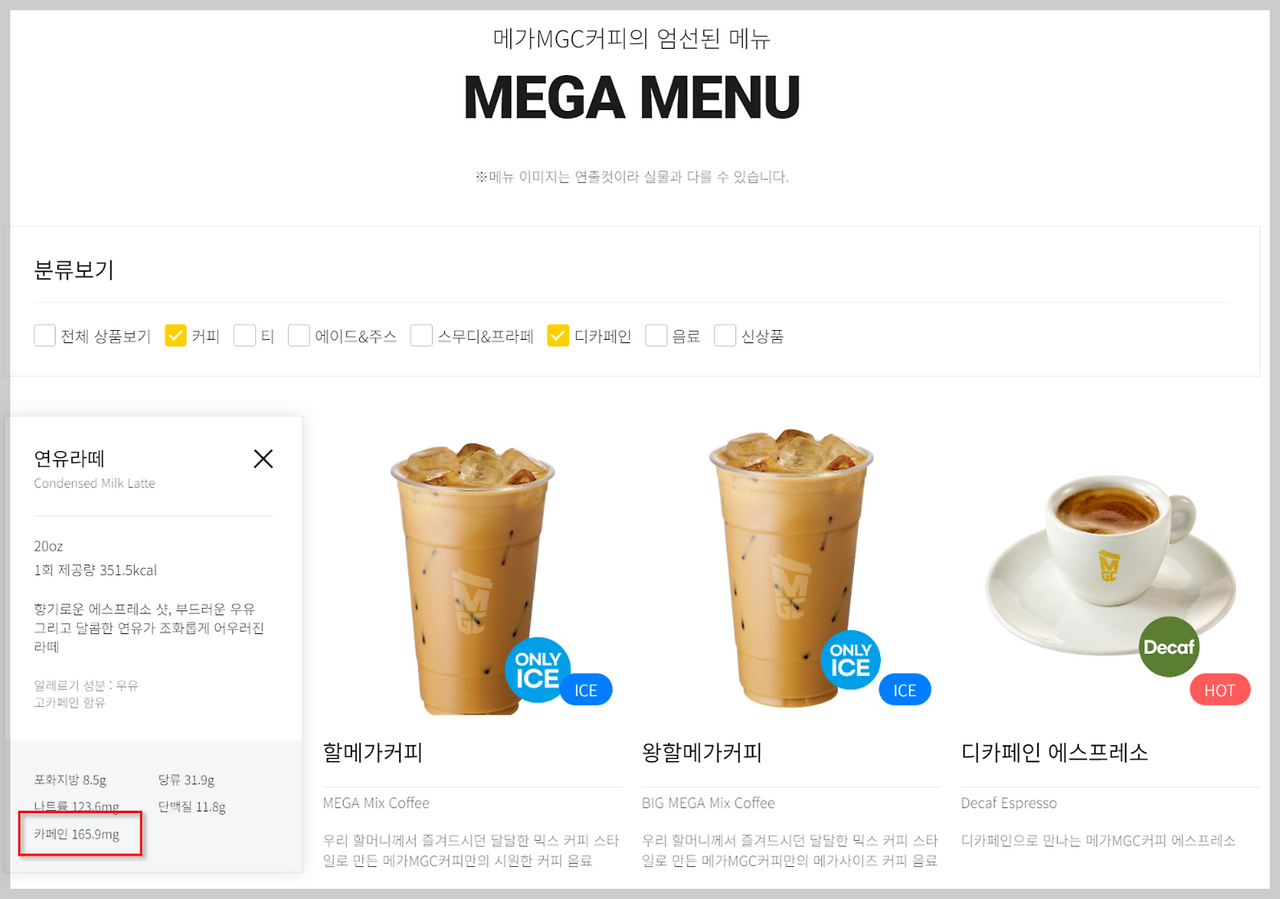 디카페인 커피 카페인 함량 스타벅스 메가커피 이디야