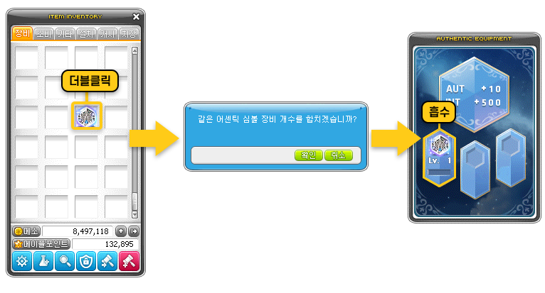 메이플스토리 가이드 어센틱포스