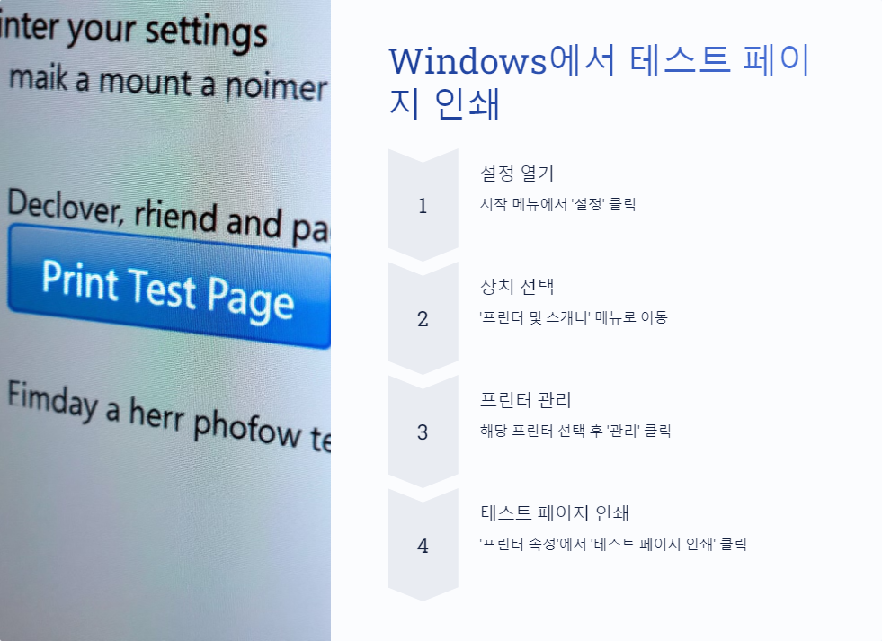 프린터 테스트 페이지 인쇄 방법 완벽 정리 출력 오류 해결부터 노즐 점검까지
