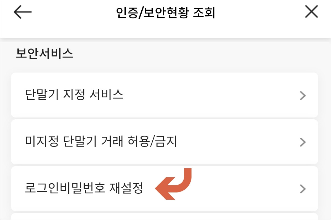 Sc제일은행 모바일뱅킹 로그인 비밀번호 재설정 방법 Mobile World
