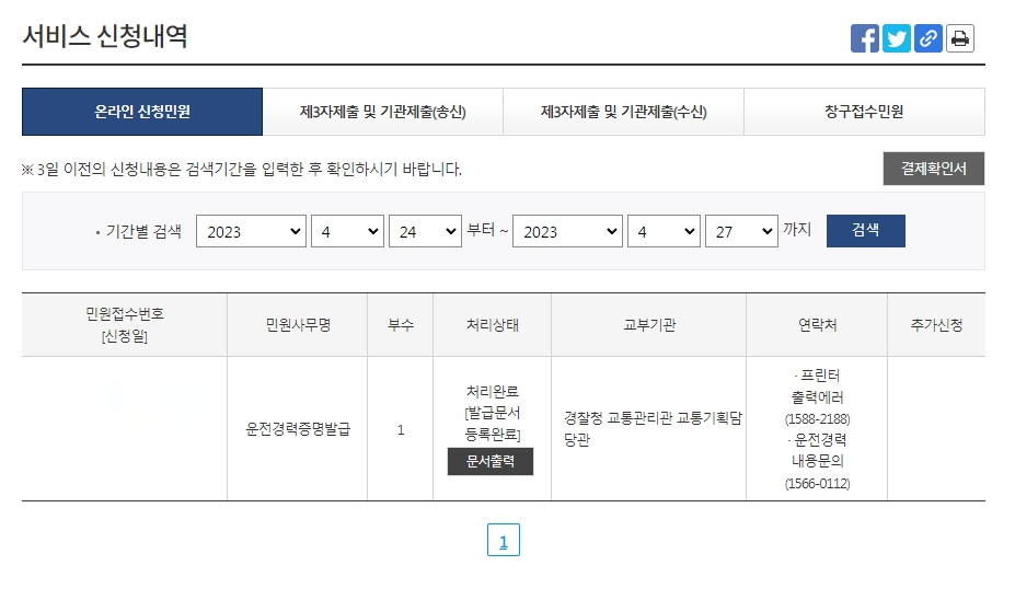 운전경력증명서 운전면허 사본 인터넷 발급 받기 운전면허 파일
