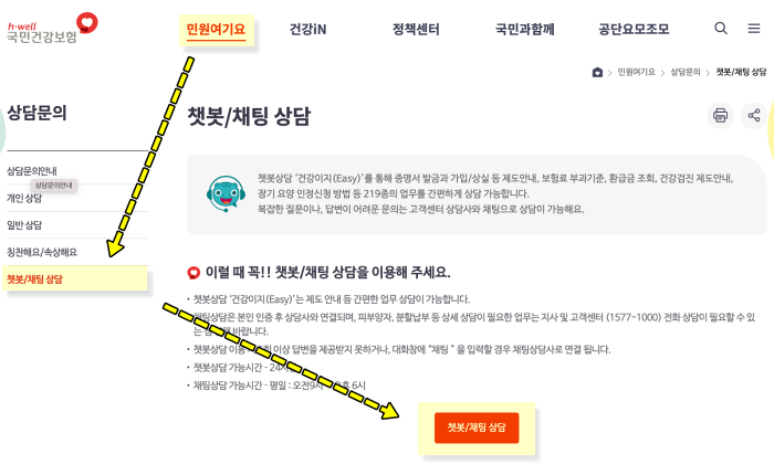 국민건강보험공단 고객센터 전화번호와 지사 위치 찾기