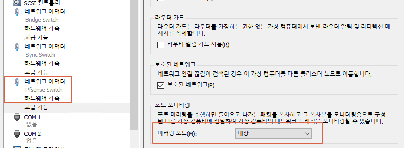 Hyper-V 네트워크 어댑터에서 Promiscuous Mode를 활성화하는 방법