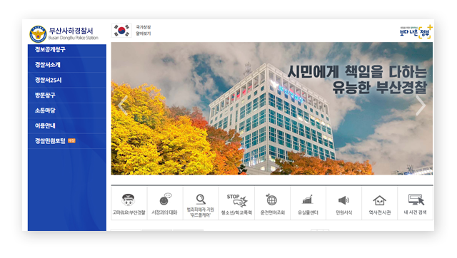 사하경찰서 민원실 전화번호 위치 업무시간 및 사건조회 교통과 민원 안내