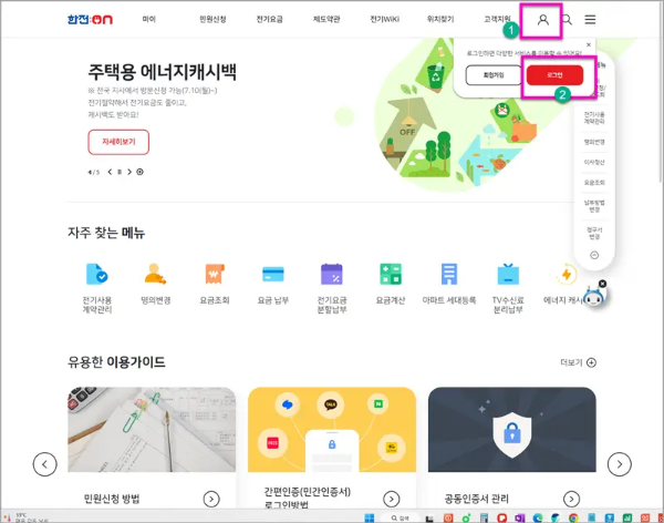 한전on 전기세 전기요금 청구서 고지서 변경 방법모바일 이메일 우편